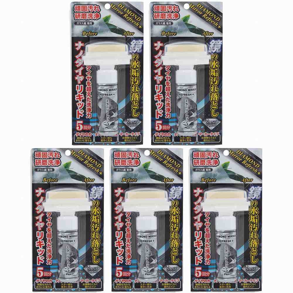 ORB - ダイヤモンドミラーリフレッシュPlus 20ml - DMR-PLUS 特長 ●ナノダイヤ配合により、ダイヤの強さとナノ粒子で素早く洗浄が可能になりました。 仕様 ●本体：PP●フェルト：化学繊維 ご注意 ●用途以外に使用しない...