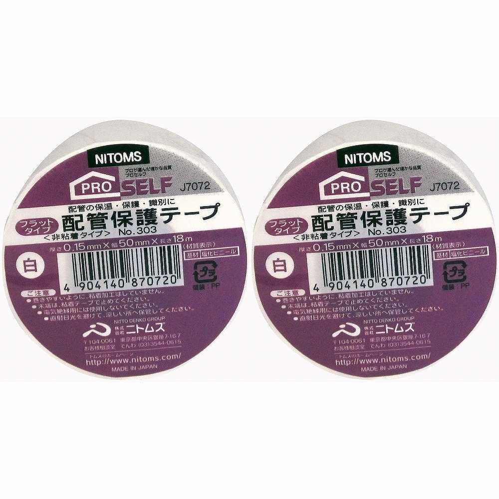 ニトムズ - 配管保護テープ フラットタイプ No.303 白(50mm×18m) - J7072 特長 ●配管の保温・保護・色分けに。●屋外配管の簡易防水に。●湿気の多い地下室などのさび防止に。●非粘着タイプなので巻きやすく、施工性に優れ...