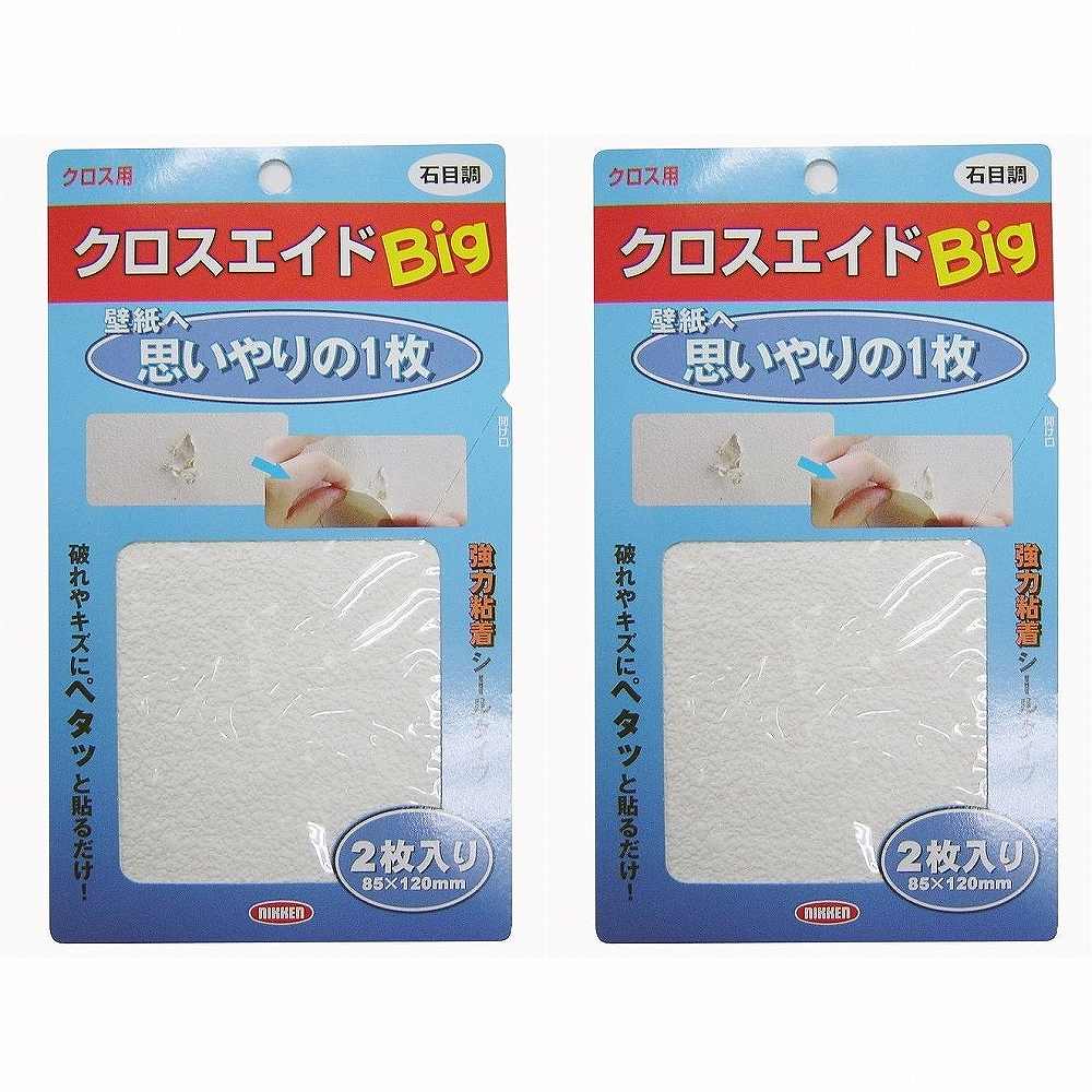 キャンデルデザイン(旧ハウスボックス) - クロスエイド Big 石目調(2枚入) 特長 ●クロスの汚れやキズを貼って隠します。●強力粘着のクロスシールです。 仕様 ●成分：塩化ビニール、アクリル系ボンド、防カビ剤 ご注意 ●湿気のある所に...
