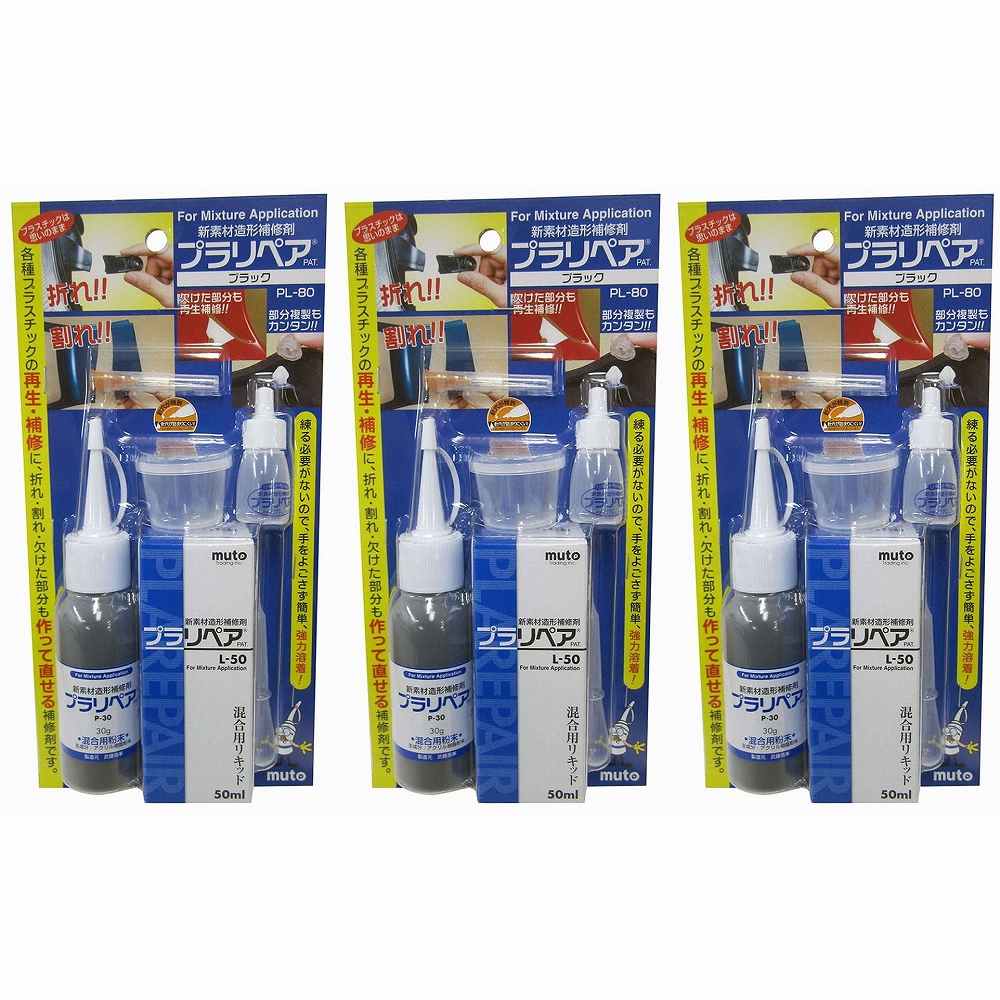 武藤商事 - プラリペア ブラック PL-80 特長 ●合成樹脂のパウダーと専用リキッドを混合し重合硬化させる補修材です。●折れ、割れ、欠けた部分の作って直せる補修剤です。●室温で短時間のうちに硬化します。(5分/25℃)●各種素材に化学結...