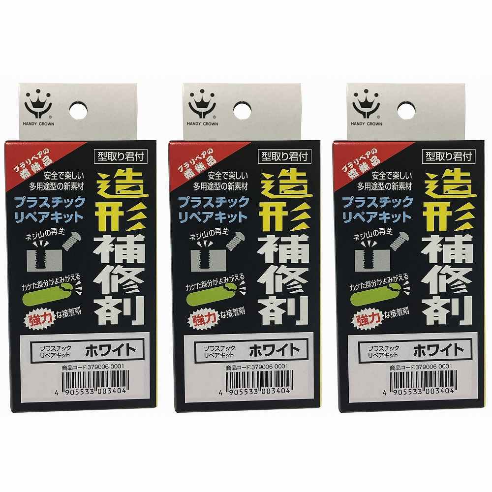 ハンディ・クラウン - 造形補修剤 プラスチックリペアキット ホワイト(粉剤6g 液剤 10ml) 特長 ●粉と液を必要量だけ混ぜて使う2種混合タイプです。●安全で楽しい多用途型の新素材。●大きな力や振動の加わる部分の接着も可能。●即日に研...