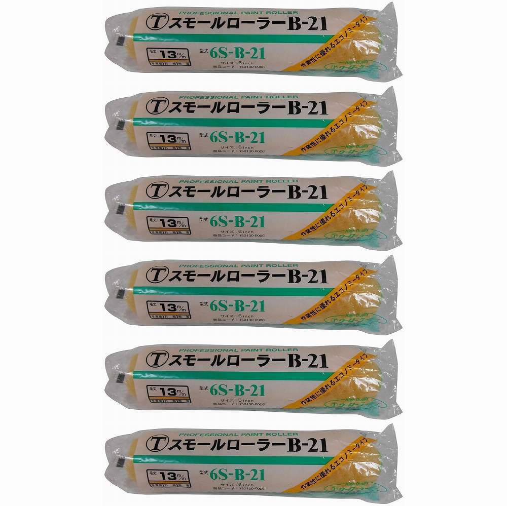 大塚刷毛 - ペイントローラー スモールローラー(幅6インチ) - 6S-B21大塚刷毛 - ペイントローラー スモールローラー(幅6インチ) - 6S-B21