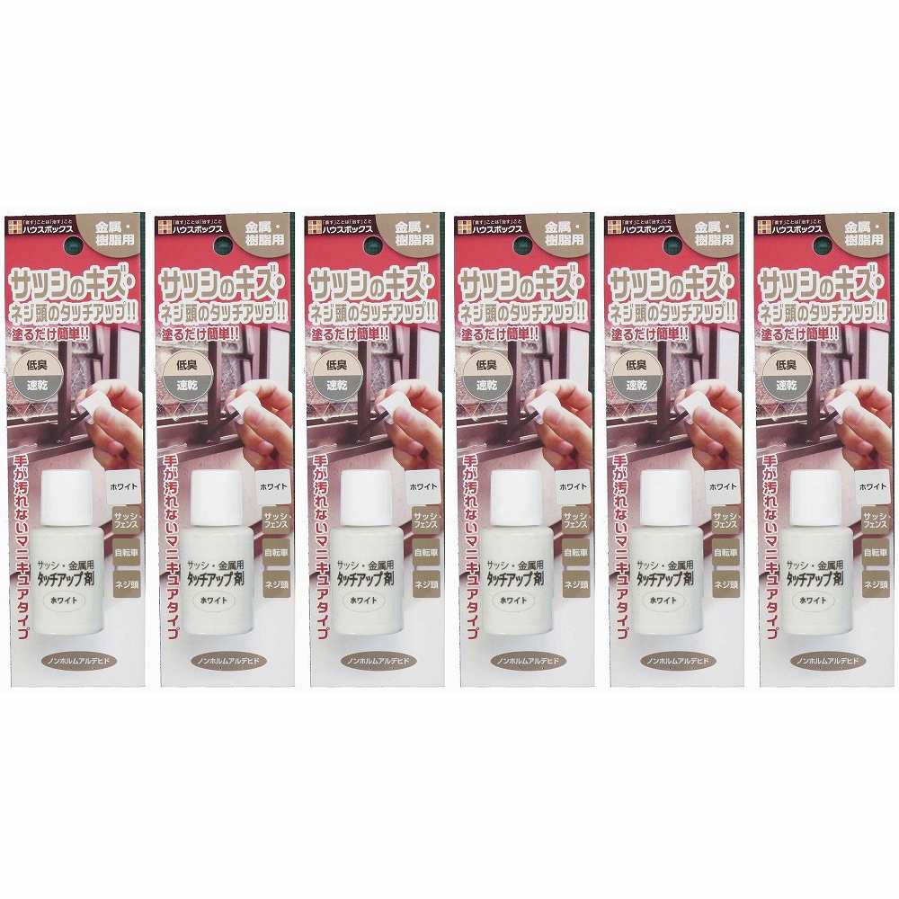 キャンデルデザイン(旧ハウスボックス) - サッシ・金属用 タッチアップ剤 ホワイト(20ml) 特長 ●サッシ・フェンス、自転車、クギ頭・ビス頭などのキズや色落ちを手軽に補修できます。●手を汚さず簡単にすぐ作業ができる刷毛付きボトルタイプ...
