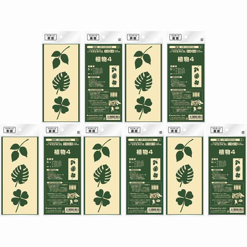 ジョーホク - パターンステンシル 植物4(89mm×200mm)ジョーホク - パターンステンシル 植物4(89mm×200mm)