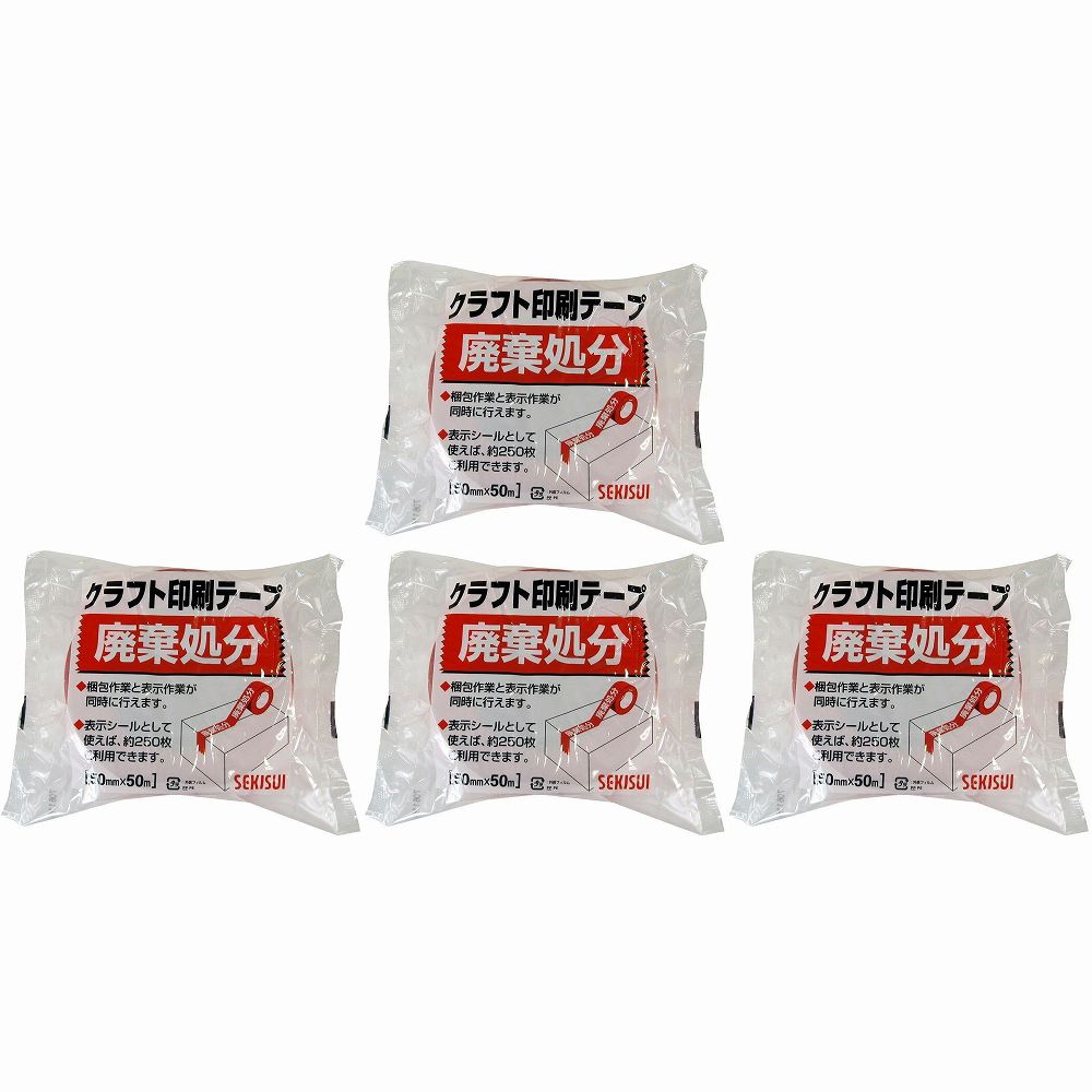 積水マテリアルソリューションズ - クラフト印刷テープ｢廃棄処分｣(50mm×50m) - KNT03H 特長 ●梱包作業と表示作業が同時に行える、便利な荷札クラフトテープ。●表示シールとして使えば約250枚使えます（「納品書在中」は約40...