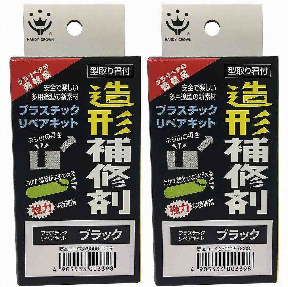 ハンディ・クラウン - 造形補修剤 プラスチックリペアキット ブラック(粉剤6g 液剤 10ml) 特長 ●粉と液を必要量だけ混ぜて使う2種混合タイプです。●安全で楽しい多用途型の新素材。●大きな力や振動の加わる部分の接着も可能。●即日に研...