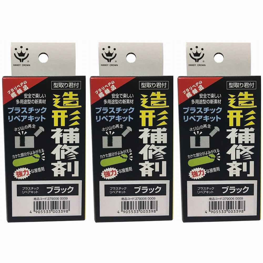 ハンディ・クラウン - 造形補修剤 プラスチックリペアキット ブラック(粉剤6g 液剤 10ml) 特長 ●粉と液を必要量だけ混ぜて使う2種混合タイプです。●安全で楽しい多用途型の新素材。●大きな力や振動の加わる部分の接着も可能。●即日に研...