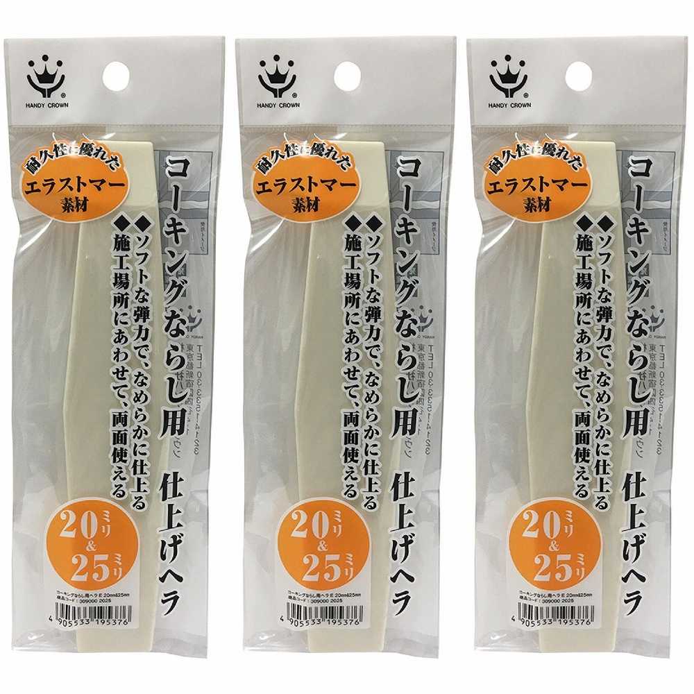 ハンディ・クラウン - コーキングならし用ヘラE(20＆25mm) 特長 ●ソフトな弾力で、なめらかに仕上がる。●施工場所に合わせて異なるサイズで両面が使えます。 仕様 ●材質：エラストマー。 ご注意 ●用途以外には使用しないで下さい。●注...