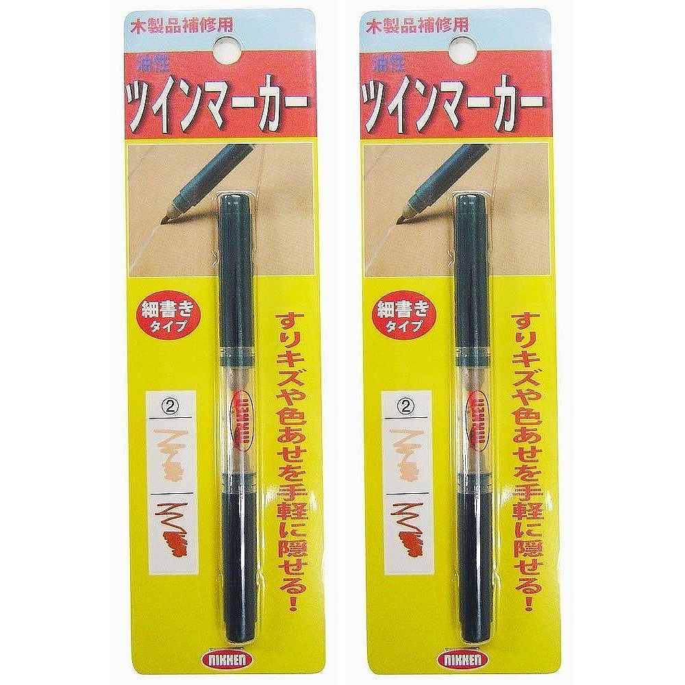 キャンデルデザイン(旧ハウスボックス) - 木製品補修用 油性ツインマーカー NO.2 特長 ●補修箇所の途切れてしまった木目描きや補色に使用します。●1本で2色ついています。 仕様 ●成分：アルコール、染料、合成樹脂 ご注意 ●使用前に目...
