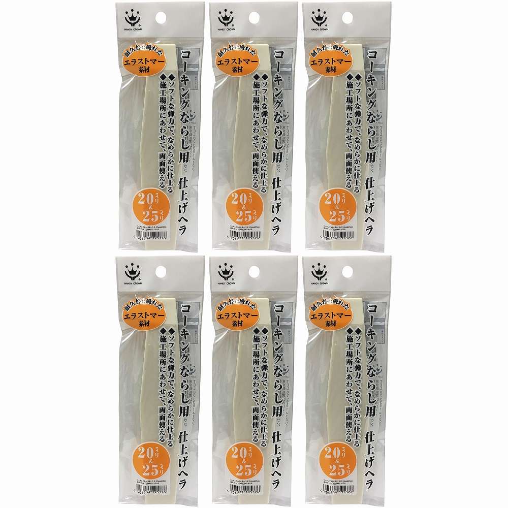 ハンディ・クラウン - コーキングならし用ヘラE(20＆25mm) 特長 ●ソフトな弾力で、なめらかに仕上がる。●施工場所に合わせて異なるサイズで両面が使えます。 仕様 ●材質：エラストマー。 ご注意 ●用途以外には使用しないで下さい。●注...