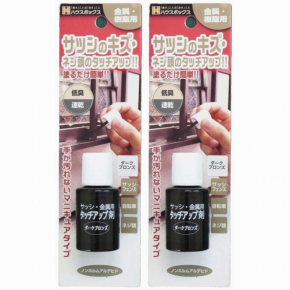 キャンデルデザイン(旧ハウスボックス) - サッシ・金属用 タッチアップ剤 ダークブロンズ(20ml) 特長 ●サッシ・フェンス、自転車、クギ頭・ビス頭などのキズや色落ちを手軽に補修できます。●手を汚さず簡単にすぐ作業ができる刷毛付きボトル...