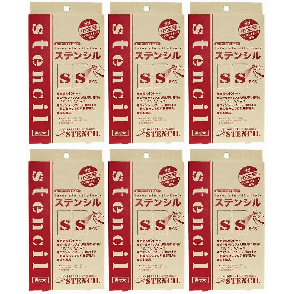 ジョーホク - レーザーカット仕上げ ステンシルSS 小文字 特長 ●充実の54枚・マスキングテープ付き。●別売りのステンシルシリーズと組合わせると表現が広がります。 仕様 ●素材：KSクラフト●内袋：PE ご注意 ●シートから文字を切り離...