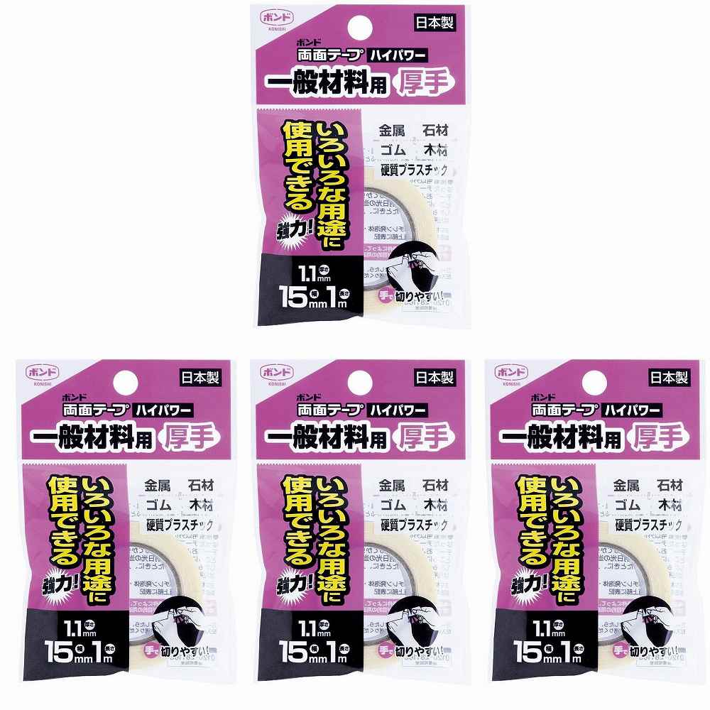 コニシ - ボンド 両面テープハイパワー 一般厚手(15mm×1m) 特長 ●いろいろな用途に使用できる、強力・厚手タイプ。●手で切りやすく、作業が簡単。●金属・ガラス・コンクリート・発泡スチロール・石材・木材・硬質プラスチック・ゴムの接着...