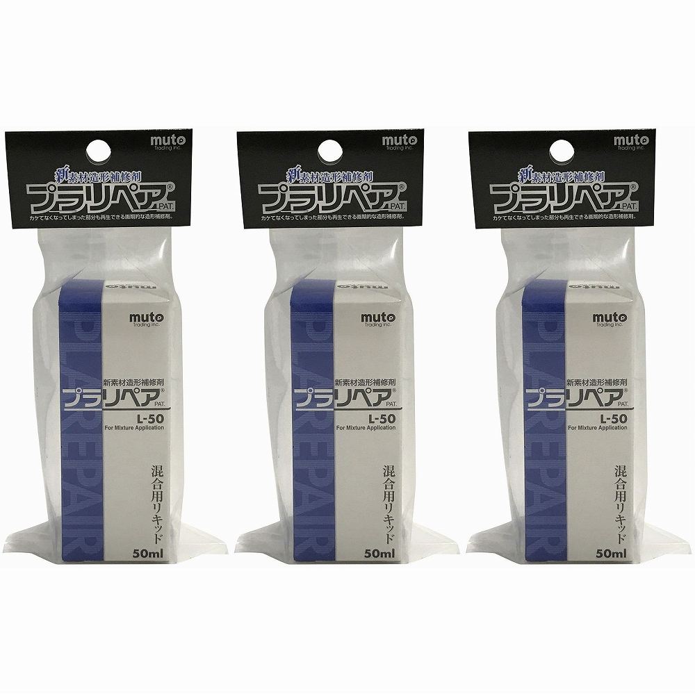 武藤商事 - プラリペア 専用リキッド(50ml) - L50 特長 ●各種プラスチックの再生・補修に、折れ・割れ・欠けた部分も作って直せる補修剤です。●プラリペアは、合成樹脂のパウダーと専用リキッドを混合し重合硬化させる補修剤です。●室温...