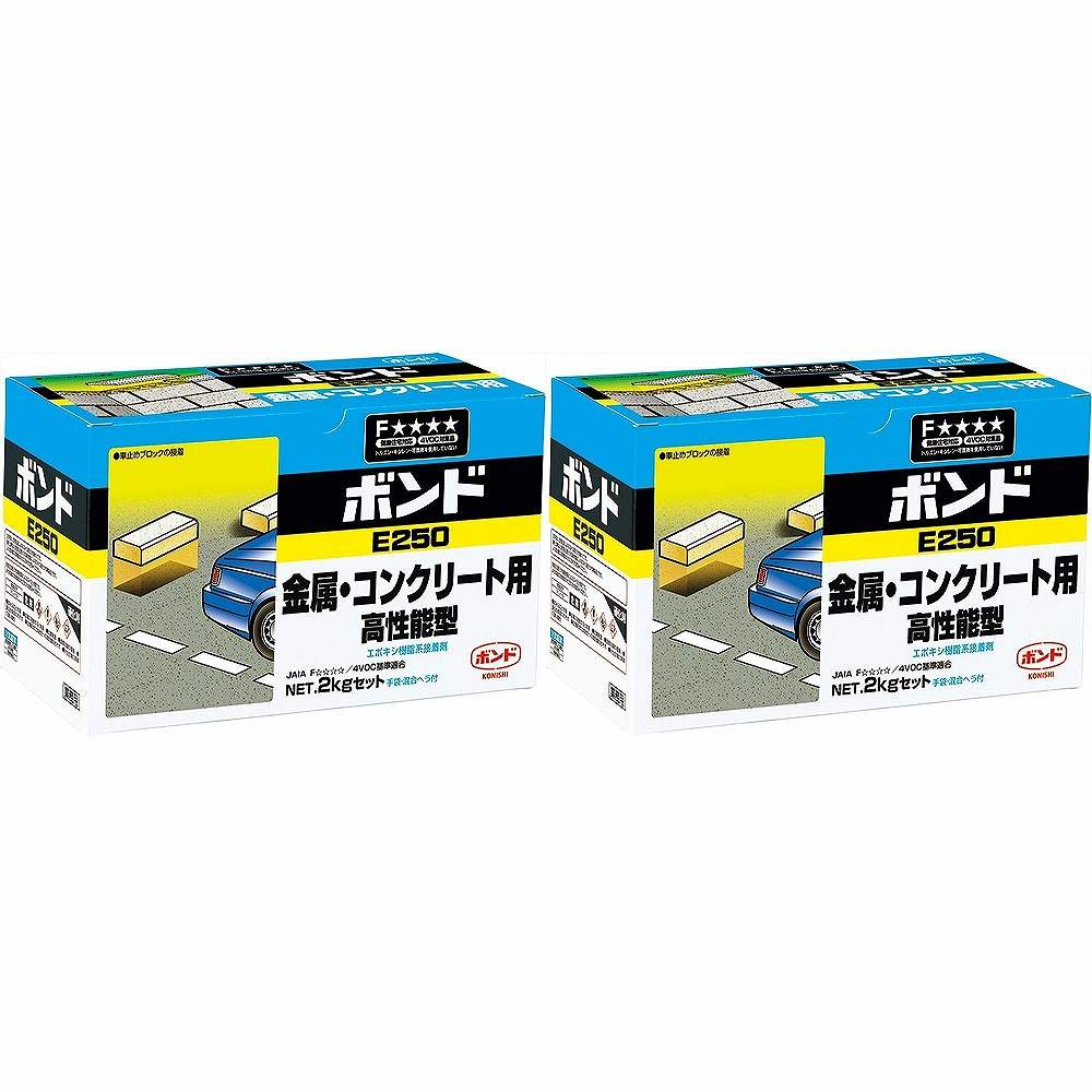 コニシ - ボンド E250 金属・コンクリート用 高性能型(2kgセット) 特長 ●健康住宅対応、2液混合型、60分硬化開始、高耐水性、耐候性、耐油性、耐薬品性。●屋外でのコンクリート・ブロック・モルタル・金属などの強力接着。●車止めブロ...