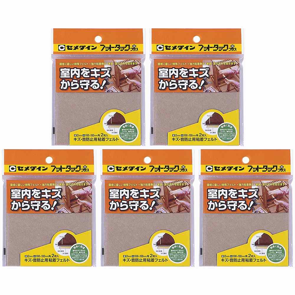 セメダイン - 音・キズ防止用粘着フェルト フットタックプラス ベージュ(100mm×100mm) - TP-793 特長 ●再生PEから生まれた特殊フエルト製で環境に優しくハサミで簡単にカットできます。●片面粘着加工を施したキズ、音防止用...
