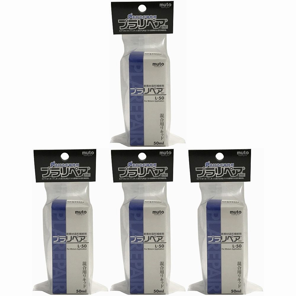 武藤商事 - プラリペア 専用リキッド(50ml) - L50 特長 ●各種プラスチックの再生・補修に、折れ・割れ・欠けた部分も作って直せる補修剤です。●プラリペアは、合成樹脂のパウダーと専用リキッドを混合し重合硬化させる補修剤です。●室温...