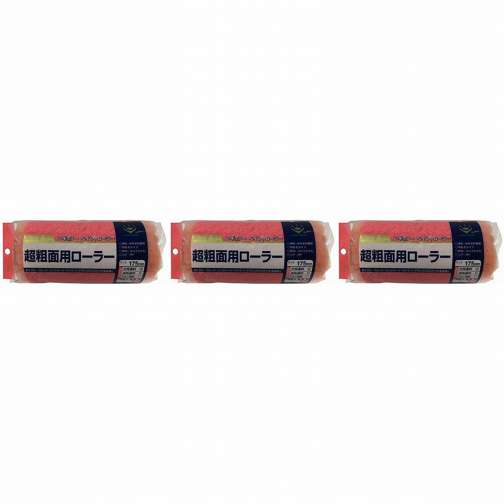 ハンディ・クラウン - 超粗面用ローラー(175mm) 特長 ●水性油性兼用タイプ。●粗面・凹凸面の塗装に最適。●塗料含み・吐き出しが良く、耐久性重視。 仕様 ●毛材：ポリエステル繊維主体●中芯：ポリプロピレンハンディ・クラウン - 超粗面...