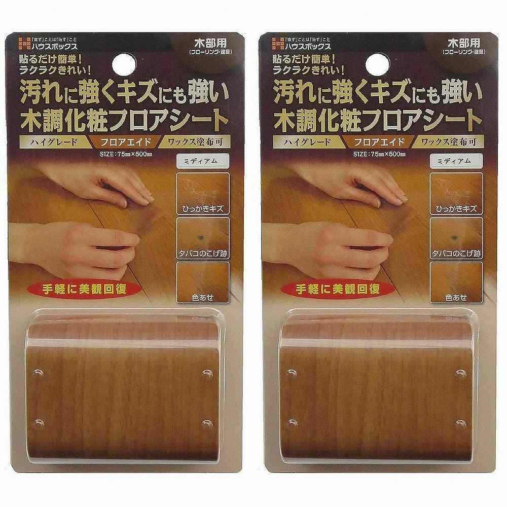 キャンデルデザイン(旧ハウスボックス) - フロアエイド 木部用 ミディアム(75mm×500mm) 特長 ●補修後上からワックスを塗布する事が出来ます。●キズの付きづらい最新のフリーリングに使用されているシートと同じ品質のシートを使用して...