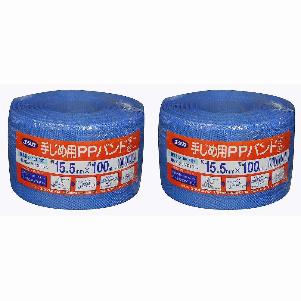 ユタカメイク - 手締め用PPバンド ブルー(15.5mm×100m) - L-103 特長 ●ストッパー使用の手締め用タイプです。●手締め用の結束・重量物の梱包・角材等の結束に。 仕様 ●PP ご注意 ●取り扱い説明書に記載されている内容...