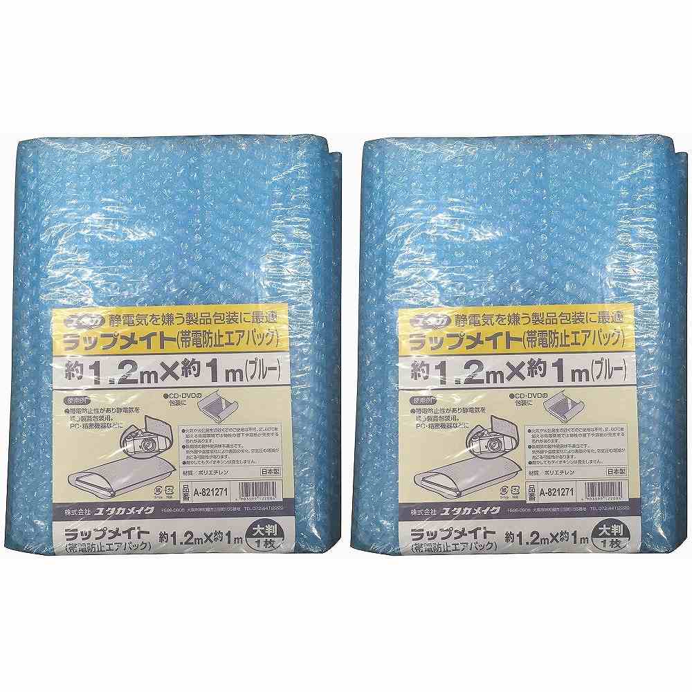 ユタカメイク - ラップメイト 帯電防止エアパック ブルー(約1.2×約1m) - A-821271 特長 ●引越しの荷作り時に割れやすい瀬戸物等を包む時に便利。●荷物を保護することができる緩衝材です。 仕様 ●ポリエチレン ご注意 ●取り...