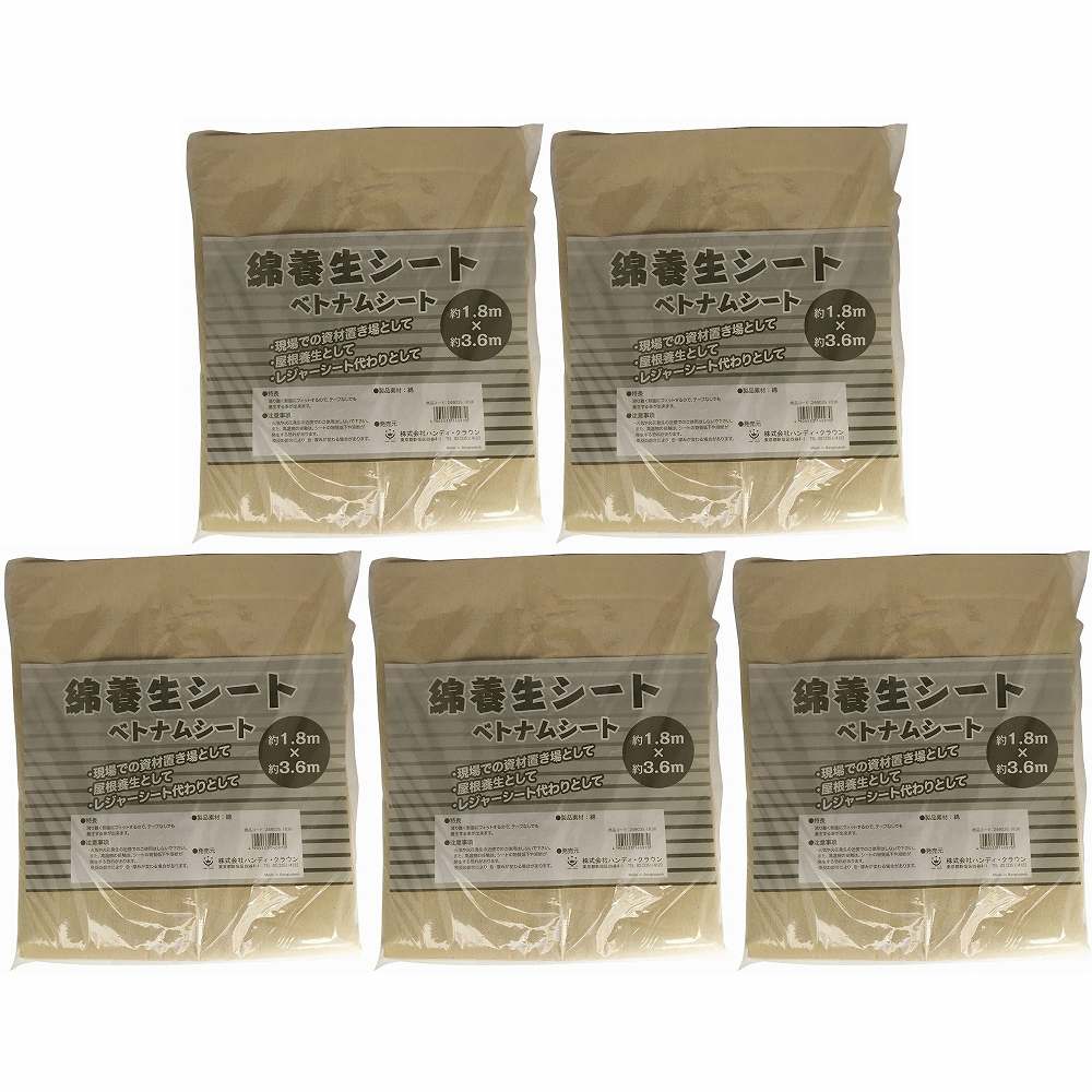 ハンディ・クラウン - 綿養生シート(約1.8m×約3.6m) 特長 ●綿仕様のため耐久性に優れ破れにくく、道具の置き場所などに最適。 仕様 ●本体：綿 ご注意 ●用途以外には使用しないで下さい。●目立たない箇所であらかじめ試してからご使用...