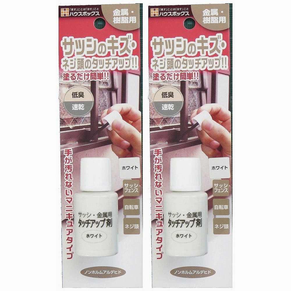 キャンデルデザイン(旧ハウスボックス) - サッシ・金属用 タッチアップ剤 ホワイト(20ml) 特長 ●サッシ・フェンス、自転車、クギ頭・ビス頭などのキズや色落ちを手軽に補修できます。●手を汚さず簡単にすぐ作業ができる刷毛付きボトルタイプ...