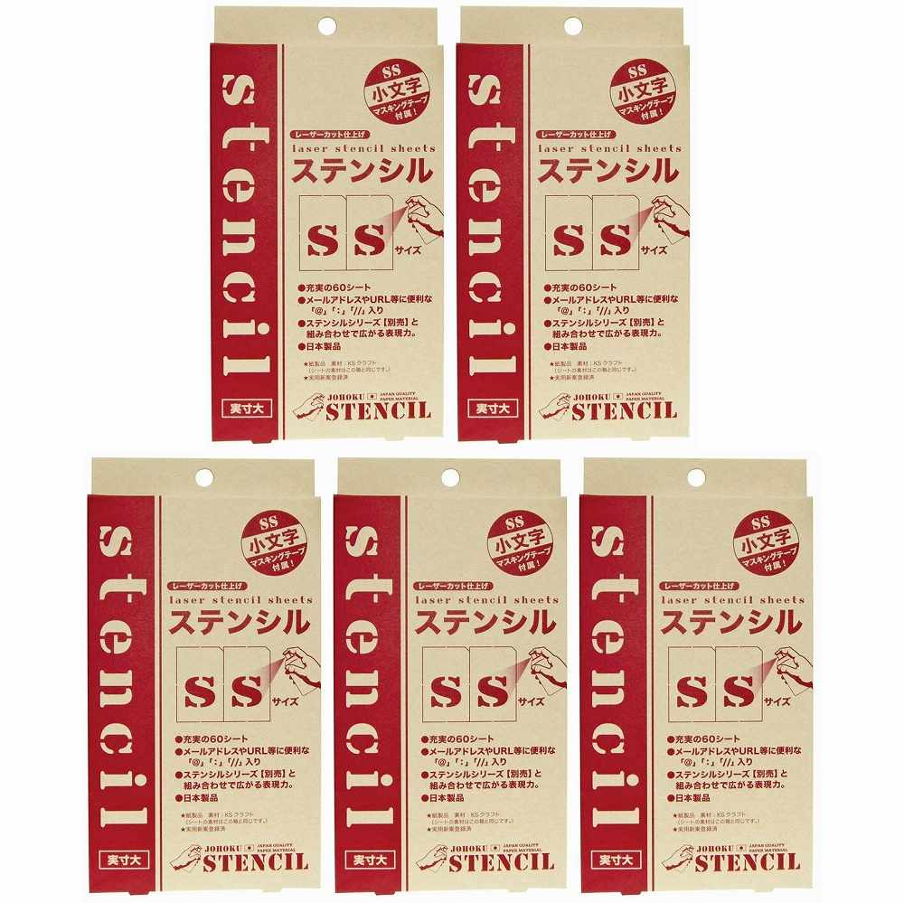 ジョーホク - レーザーカット仕上げ ステンシルSS 小文字 特長 ●充実の54枚・マスキングテープ付き。●別売りのステンシルシリーズと組合わせると表現が広がります。 仕様 ●素材：KSクラフト●内袋：PE ご注意 ●シートから文字を切り離...