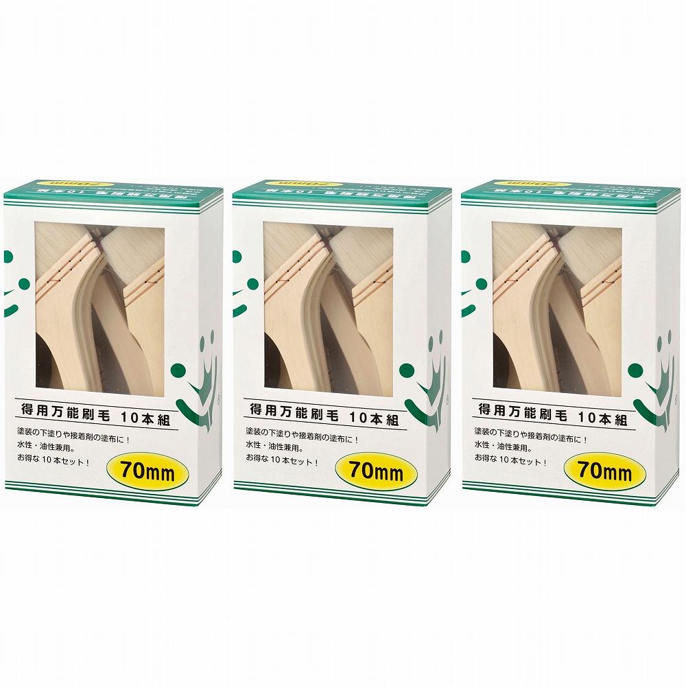 ハンディ・クラウン - 得用 万能刷毛 70mm(10本組) 特長 ●10本入りなので、学校・会社等のイベントなどに最適です。●あらゆる塗装シーンでご使用可能です。●コストパフォーマンスに優れた多用途タイプの刷毛です。 仕様 ●毛材：化繊、...