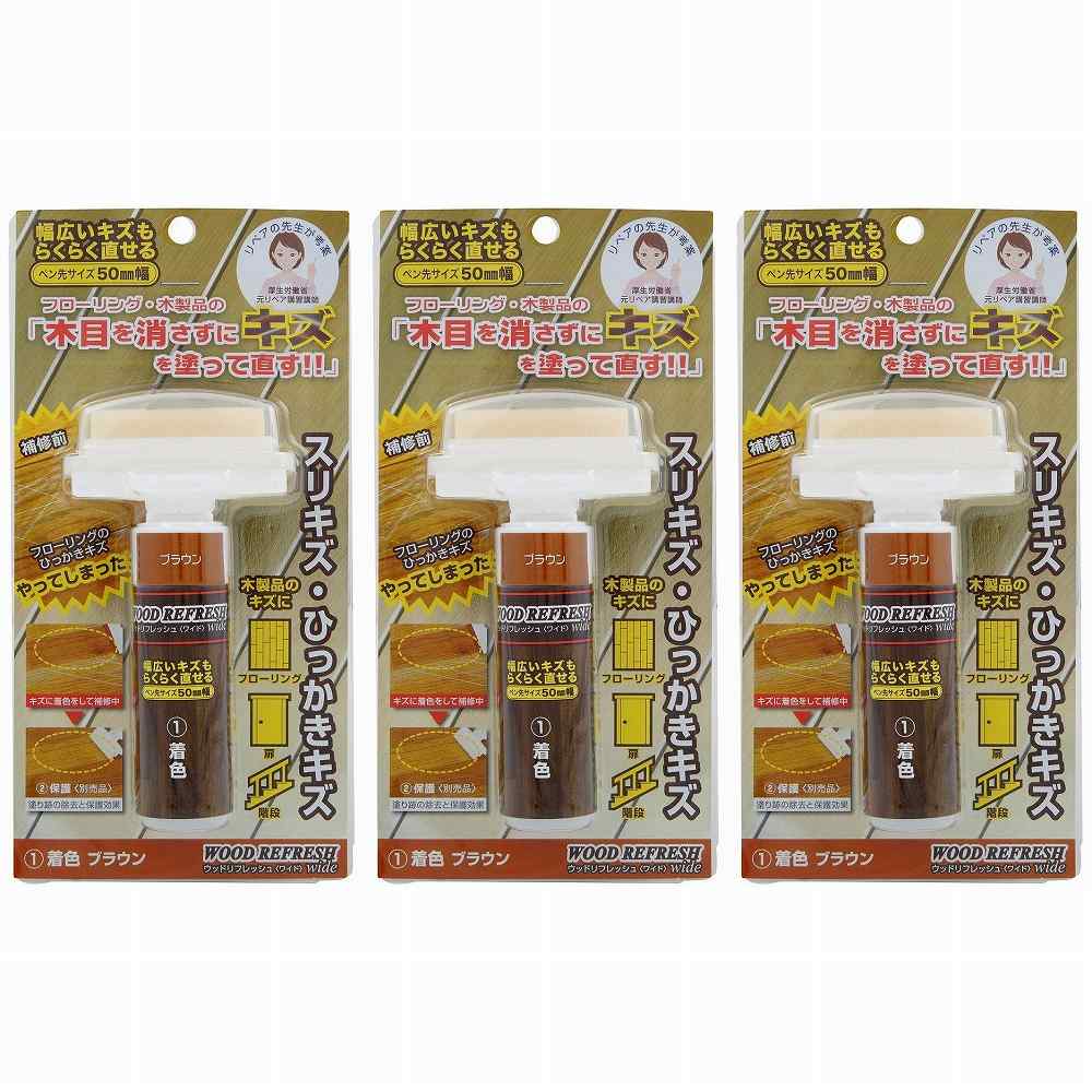 ORB - ウッドリフレッシュワイド ブラウン 10ml - WRW-1-NB 特長 ●補修のプロが実際に使っている塗るタイプの補修剤。●広範囲も一気に補修できるワイドタイプ。 仕様 ●本体：PP●フェルト：化学繊維 ご注意 ●用途以外に使...