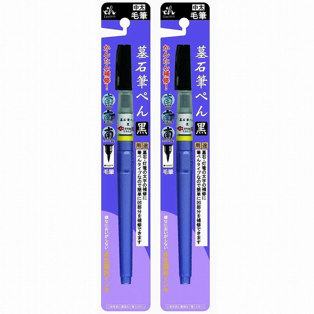 株式会社東山 - East Hill 墓石筆ぺん 黒(インキ量:5.5g) - EH15-1 特長 ●墓石・登録の文字の補修に最適。●筆ペンタイプなので簡単に凹部分を補修できます。 仕様 ●キャップ：PP●本体：PE●芯：PE●インキ：水性...