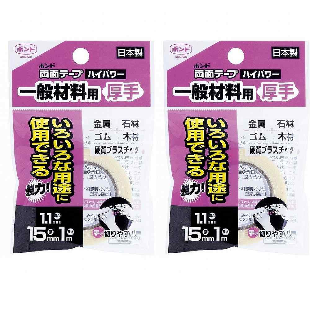 コニシ - ボンド 両面テープハイパワー 一般厚手(15mm×1m) 特長 ●いろいろな用途に使用できる、強力・厚手タイプ。●手で切りやすく、作業が簡単。●金属・ガラス・コンクリート・発泡スチロール・石材・木材・硬質プラスチック・ゴムの接着...