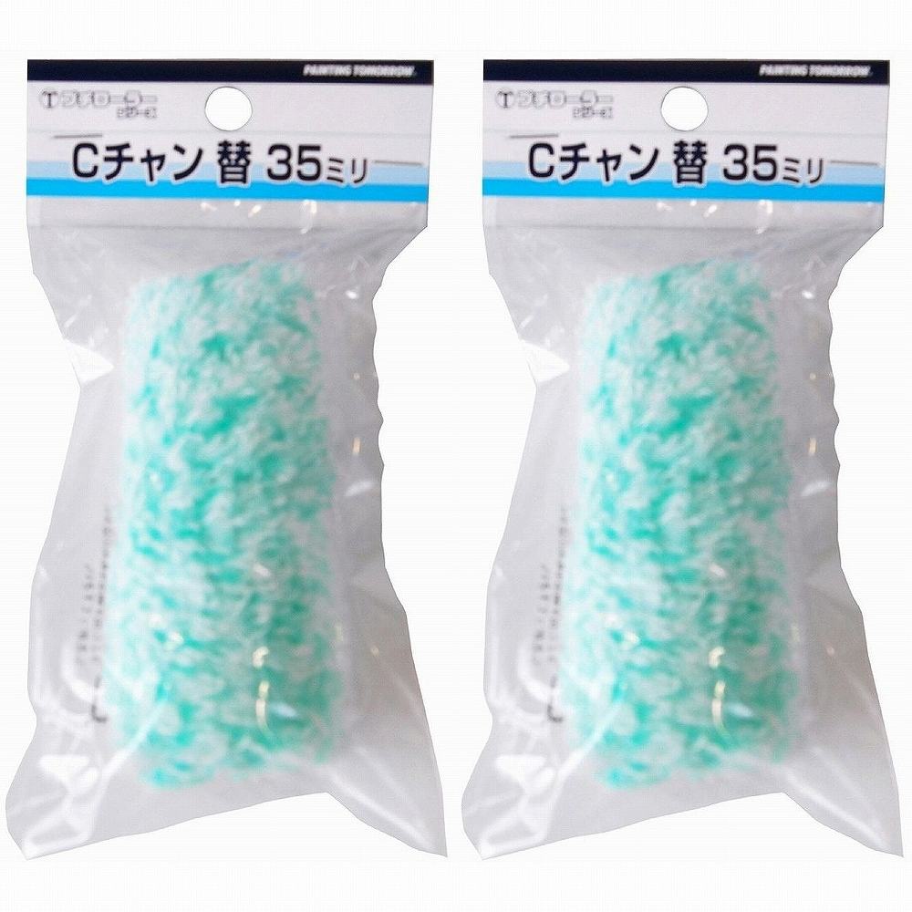 大塚刷毛 - ワンタッチCチャンネルローラー 替筒(2個入 35mm) 特長 0 仕様 0 ご注意 0大塚刷毛 - ワンタッチCチャンネルローラー 替筒(2個入 35mm) 特長 0 仕様 0 ご注意 0