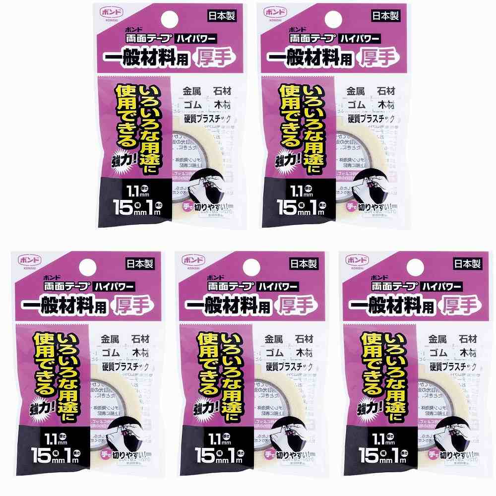 コニシ - ボンド 両面テープハイパワー 一般厚手(15mm×1m) 特長 ●いろいろな用途に使用できる、強力・厚手タイプ。●手で切りやすく、作業が簡単。●金属・ガラス・コンクリート・発泡スチロール・石材・木材・硬質プラスチック・ゴムの接着...