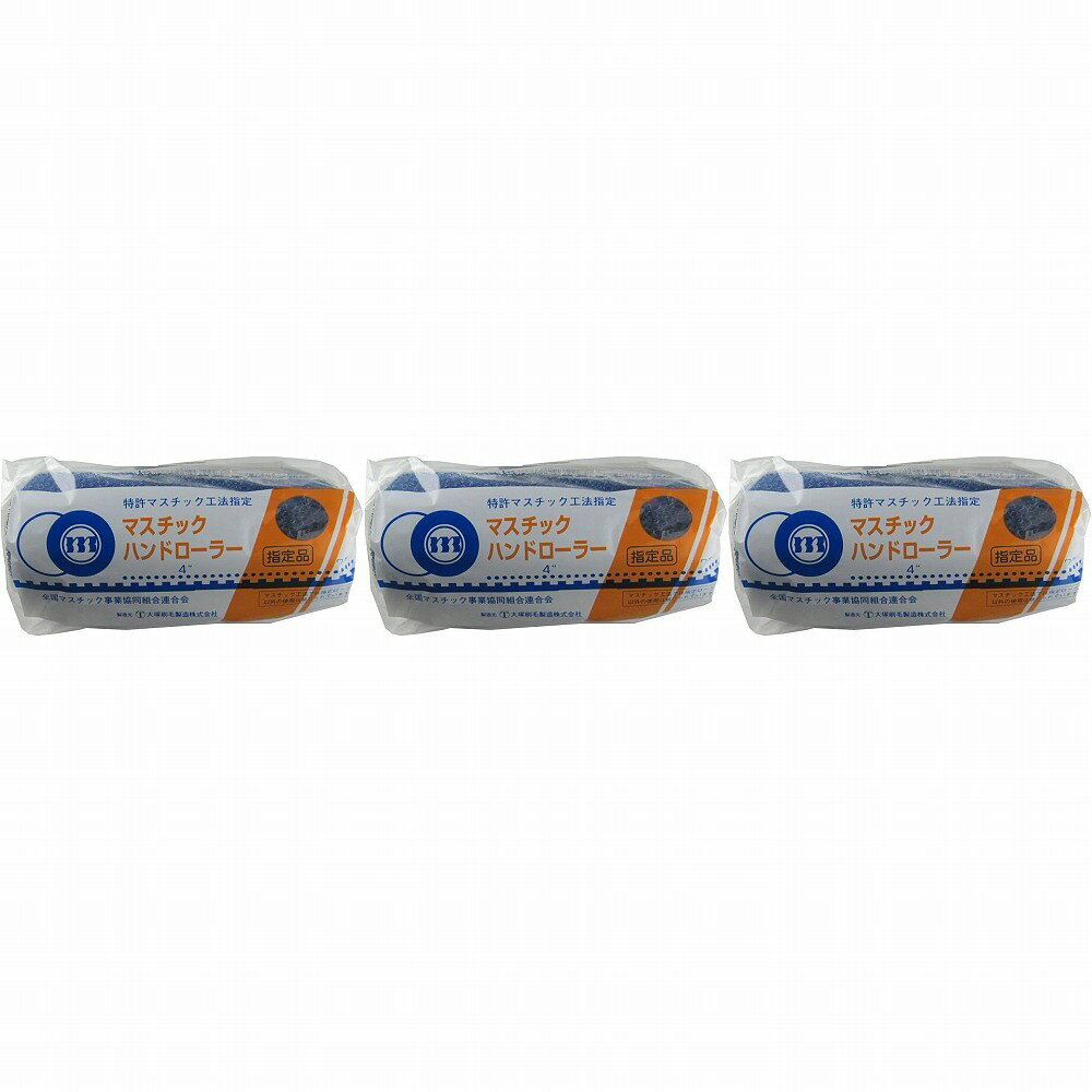 大刷毛製造 マスチックハンドローラー レギュラー 替筒 7インチ 特長 ●コンクリート・PC板を吹付けに頼らず独特の塗材を一段塗りで厚付けして仕上げるローラー工法。専用ローラー。大刷毛製造 マスチックハンドローラー レギュラー 替筒 7イン...