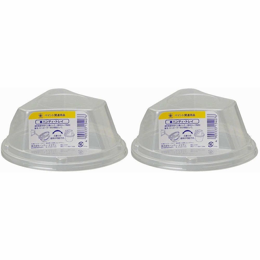 ハンディ・クラウン - ハンディ・トレイ 特長 ●工作・ホビーなどの小物の塗装の際に便利です。●別売りの「塗料カップ0.8L」のフタとしてもご使用になれます。 仕様 ●本体：PE ご注意 ●用途以外に使用しないでください。ハンディ・クラウン...