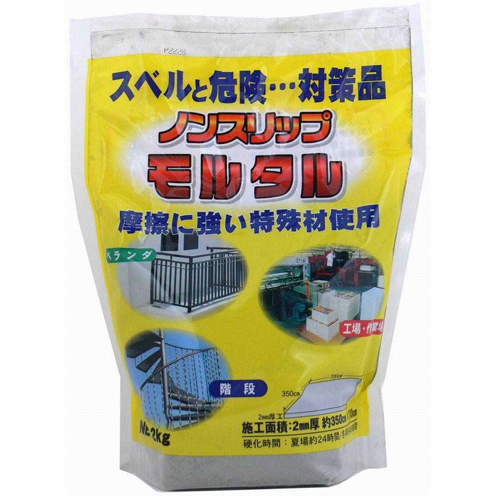 家庭化学工業 - ノンスリップモルタル(2kg) 特長 ●非常に硬い特殊石材を使用（モース硬度：7.5）を使用した、プレミックスタイプのモルタルです。 仕様 ●成分：ポルトランドセメント、砂、その他 ご注意 ●セメントは強アルカリ性なので施...