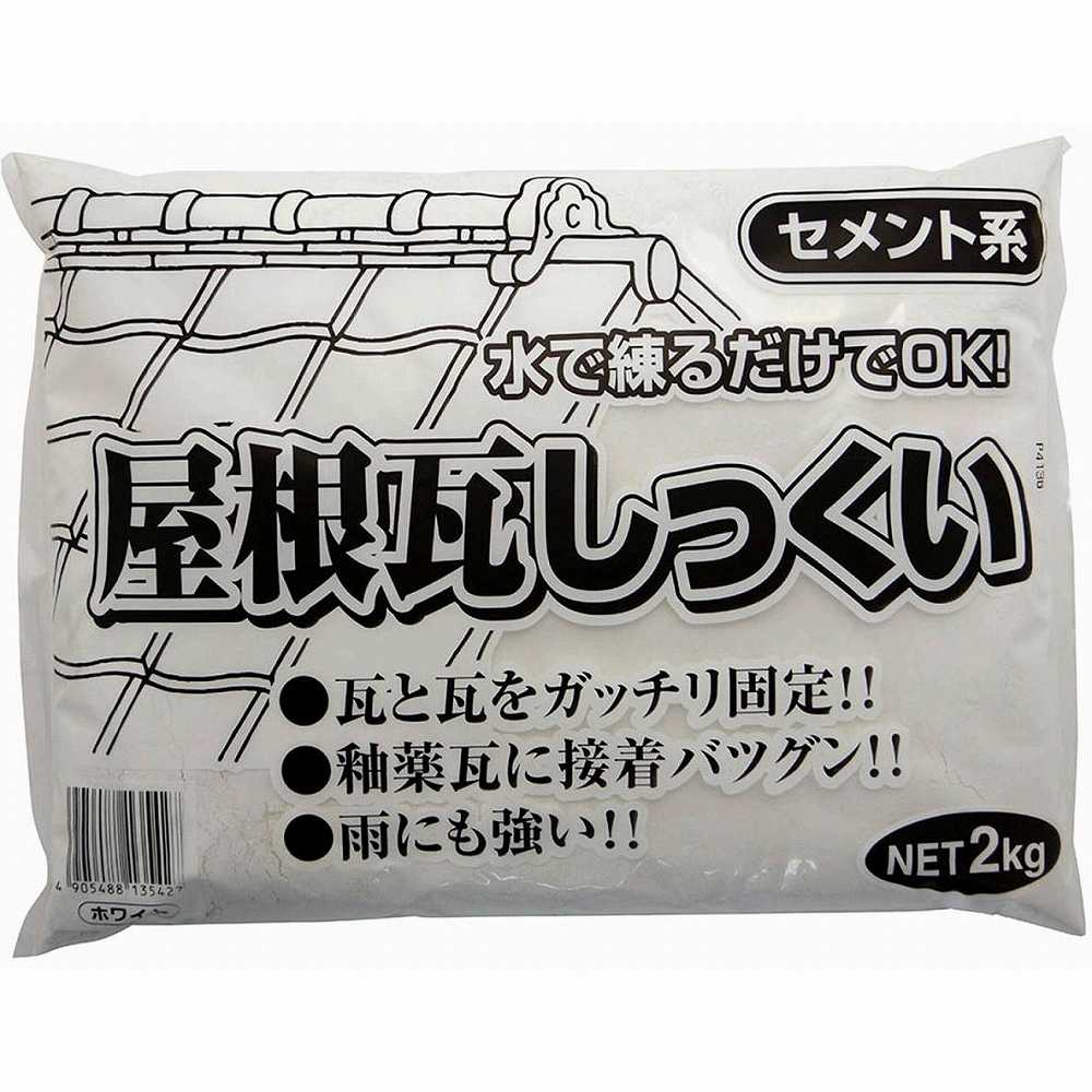 家庭化学工業 - 屋根瓦しっくい 白(2kg) 特長 ●釉薬を施した瓦にも接着します。●セメント配合により接着力に優れます。 仕様 ●成分：ポルトランドセメント、消石灰、砂、その他 ご注意 ●セメントは強アルカリ性なので施工時は必ず手袋等を...
