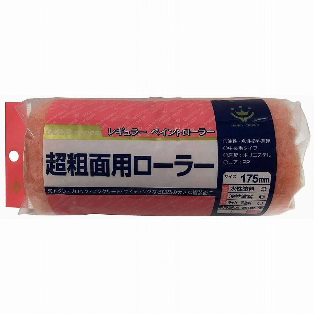 ハンディ・クラウン - 超粗面用ローラー(175mm) 特長 ●水性油性兼用タイプ。●粗面・凹凸面の塗装に最適。●塗料含み・吐き出しが良く、耐久性重視。 仕様 ●毛材：ポリエステル繊維主体●中芯：ポリプロピレンハンディ・クラウン - 超粗面...