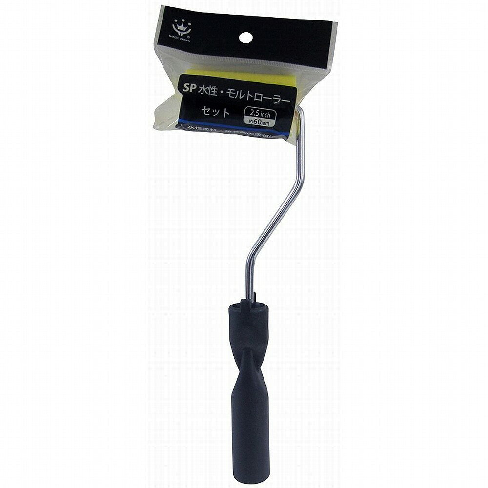 ハンディ・クラウン - SP水性・モルト ローラーセット 特長 ●水性塗料、接着剤の塗布に。●工作小物の塗装に最適なミニサイズ。●キメが細かく均一な仕上りに。●水性塗料用。 仕様 ●ローラー：発泡ウレタン、PP●柄：スチール、PP ご注意 ...