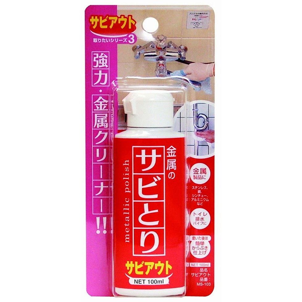 日本ミラコン産業 - 金属みがき サビアウト(100ml) - MS-103 特長 ●レジャー、スポーツ用品の金属表面に付いたサビ、くもり、油汚れを付け置く必要がなく、キレイに落します。●浴室、トイレ、洗面所、台所などの金属製の蛇口、排水パ...