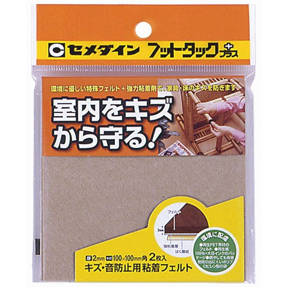 セメダイン - 音・キズ防止用粘着フェルト フットタックプラス ベージュ(100mm×100mm) - TP-793 特長 ●再生PEから生まれた特殊フエルト製で環境に優しくハサミで簡単にカットできます。●片面粘着加工を施したキズ、音防止用...