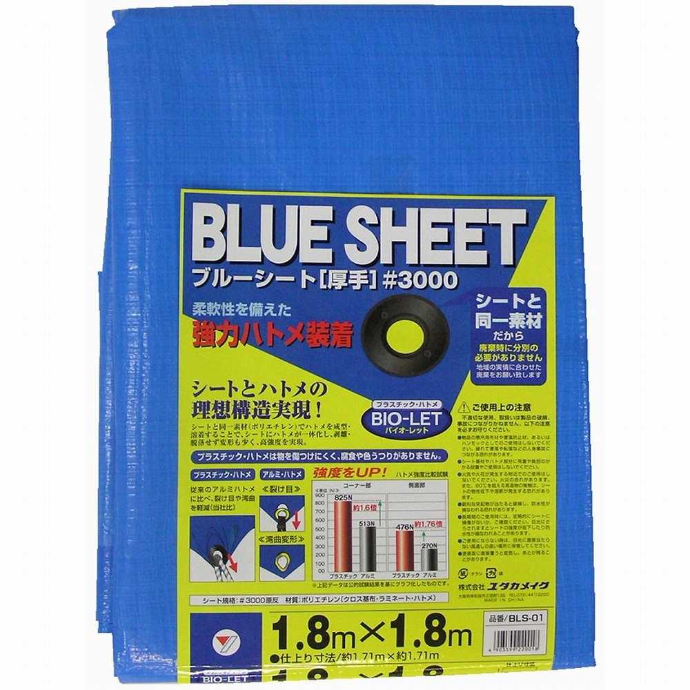ユタカメイク　シート　＃3000BLUESHEET（OB）　1．8m×1．8mJAN：4903599220018メーカー：（株）ユタカメイク / ブランド：ユタカメイク / 原産国：中国特長●シートと同一素材（ポリエチレン）でハトメを成型・...