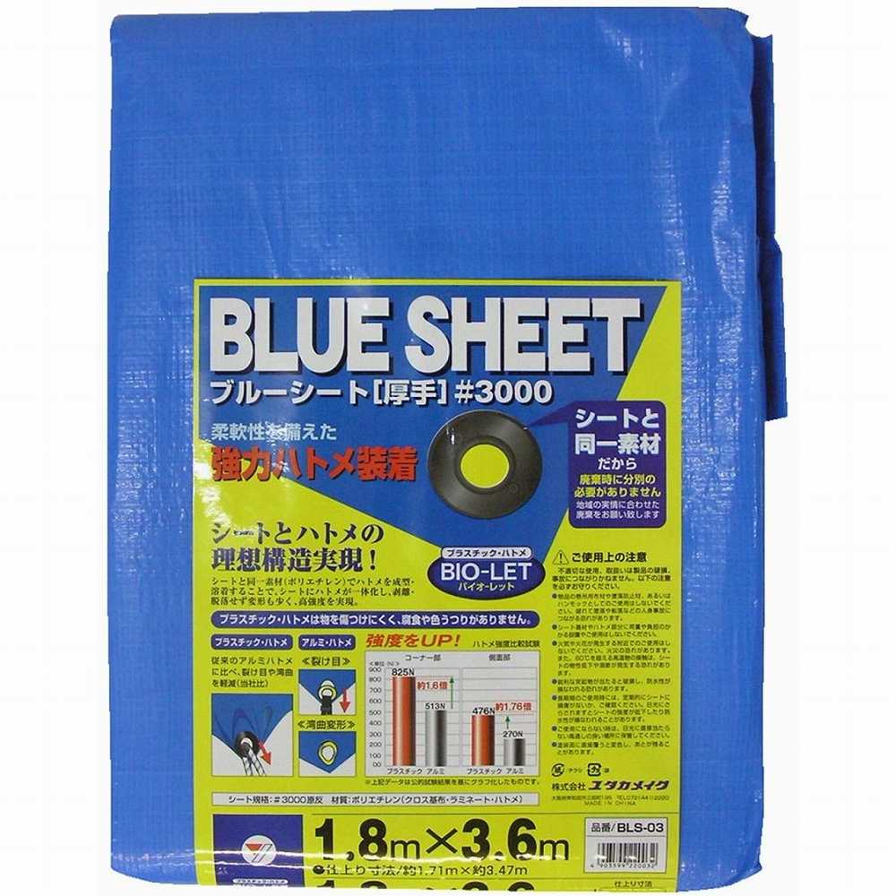 ユタカメイク　シート　＃3000BLUESHEET（OB）　1．8m×3．6mJAN：4903599220032メーカー：（株）ユタカメイク / ブランド：ユタカメイク / 原産国：中国特長●シートと同一素材（ポリエチレン）でハトメを成型・...