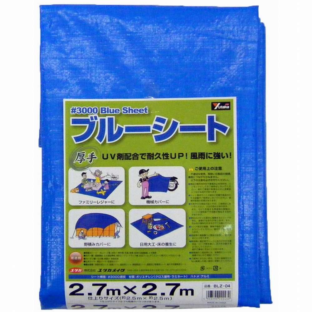 ユタカメイク - ブルーシート #3000(2.7m×2.7m) - BLZ-04 特長 ●防水性が高く、軽量な作業シート。●ポリエチレン製なので、物を傷つけたり腐食・色うつりがしにくい。●耐用期間の目安：約1年＜らい。●防水・防風・防塵・...