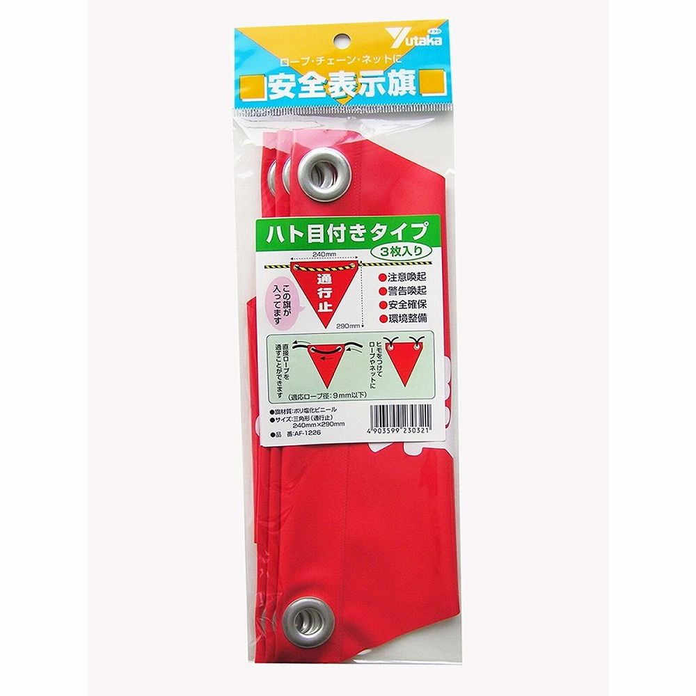 ユタカメイク　安全表示旗（ハト目・通行止）JAN：4903599230321メーカー：（株）ユタカメイク / ブランド：ユタカメイク / 原産国：日本特長●ロープやチェーンを張るだけでなく、危険や警告をはっきりと表示できます。●ハトメ穴がつ...