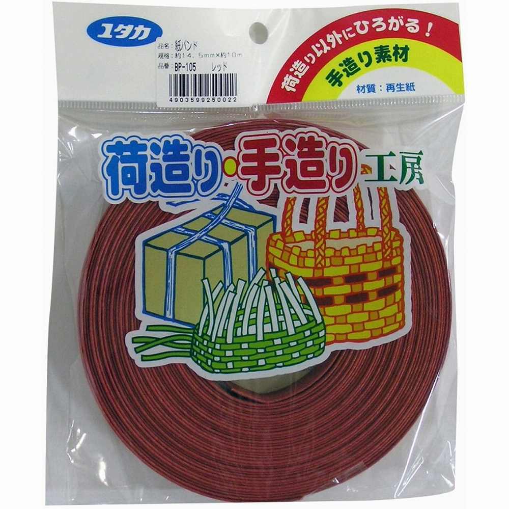 ユタカメイク　梱包用品　紙バンド　約14．5mm×約10m　レッドJAN：4903599250022メーカー：（株）ユタカメイク / ブランド：ユタカメイク / 原産国：日本特長●クラフト製の平バンドです。●カラーも豊富で手芸に人気です。●...