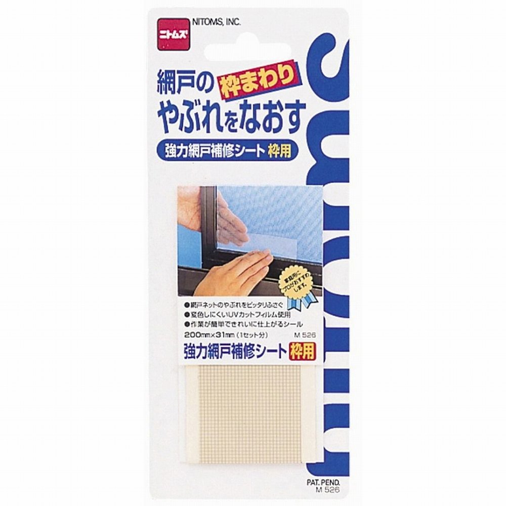 ニトムズ - 強力網戸補修 シート枠用(0.3mm×200mm×31mm(透明シート) 0.3mm×200mm×37mm(ネット柄シート)) - M526 特長 ●網戸ネットに強力につく粘着剤を使用。●ネット柄のテープなので補修あとが目立ち...