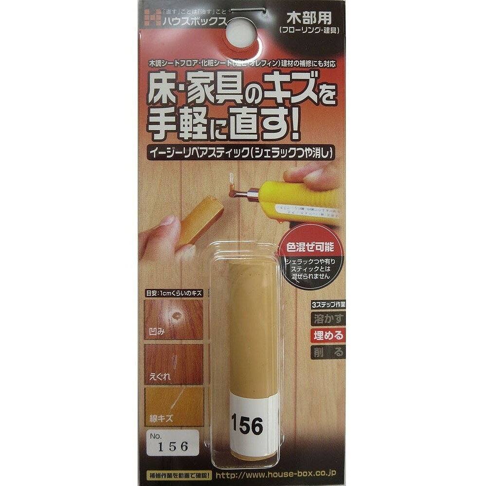 キャンデルデザイン(旧ハウスボックス) - イージーリペアスティック(シェラックつや消し) NO.156 特長 ●瞬間硬化(150秒程度)の充填材スティック。●ホットナイフを使用してキズ口に充填します。●クレヨンタイプに比べ耐久・耐熱性に優...
