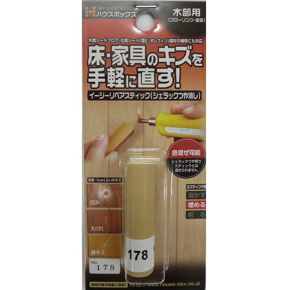 キャンデルデザイン(旧ハウスボックス) - イージーリペアスティック(シェラックつや消し) NO.178 特長 ●瞬間硬化(150秒程度)の充填材スティック。●ホットナイフを使用してキズ口に充填します。●クレヨンタイプに比べ耐久・耐熱性に優...